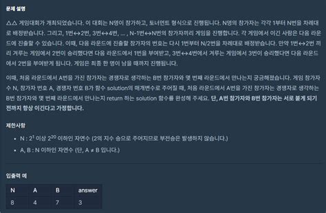 [lv 2] 프로그래머스 예상 대진표 java
