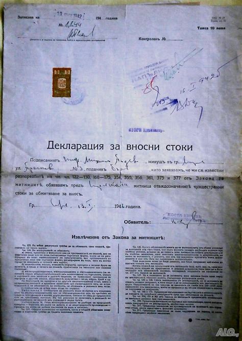 Стар документ Антиквариат София Стар документ Декларация за вносни стоки Обявление з