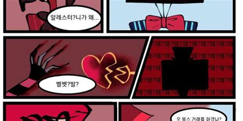 해즈빈호텔 복스and알래스터 만화 포스타입 포스트