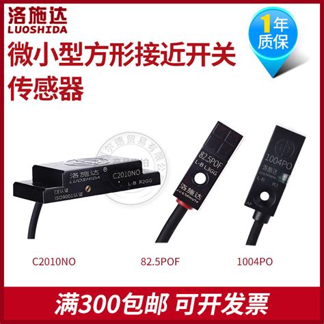 洛施达825nof微小型方型电感式接近开关传感器c2010电容接近开关 洛施达825nof微小型方型电感式接近开关传感器c2010电容接近开关