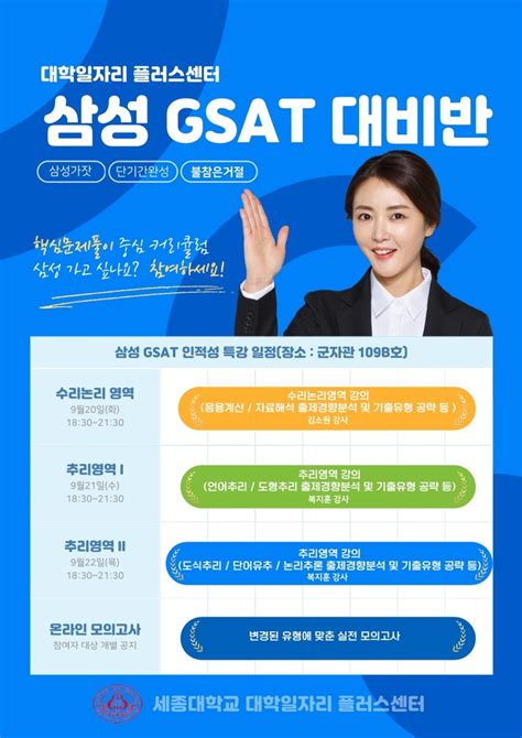 세종대 대학일자리플러스센터 삼성 gsat 특강 진행 네이트 뉴스