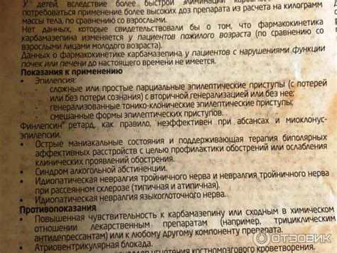 Отзыв о Препарат Teva "Финлепсин ретард" | Помогают при невралгии ...