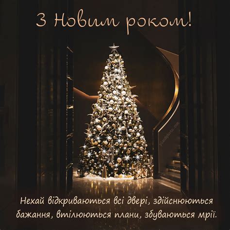 Привітання з Новим роком анімація з прикрашеною ялинкою