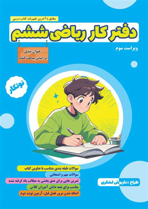 حل دفتر کار ریاضی ششم فصل پنجم صفحه 50 نوتکار