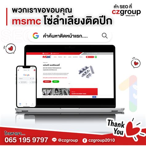 รับทำ Seo Msmc Czgroup
