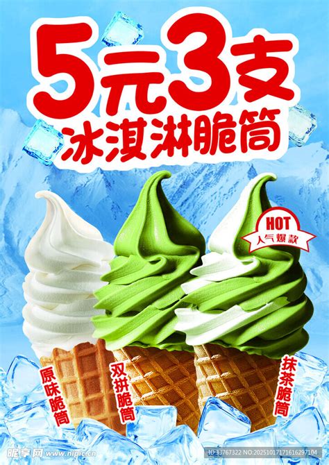 抹茶冰淇淋甜筒设计图海报设计广告设计设计图库昵图网 抹茶冰淇淋甜筒设计图海报设计广告设计设计图库昵图网