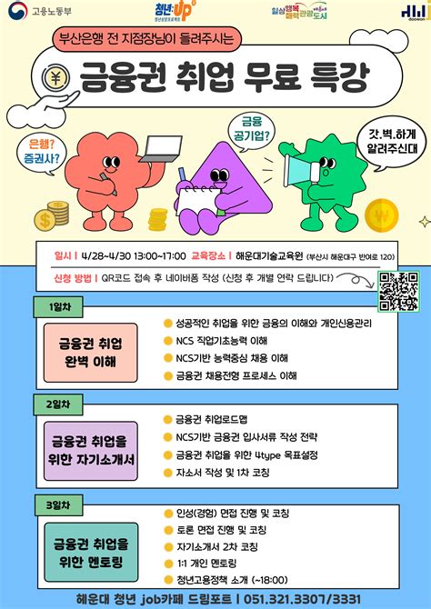 청년job카페 부산은행 출신자가 알려주는 금융권 취업 무료 특강