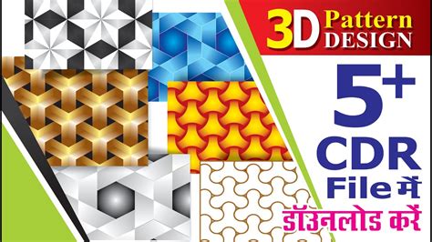 D Pattern Background Design Basic CorelDraw In Hindi YouTube