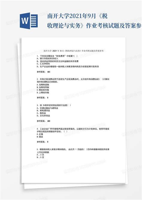 南开大学2021年9月《税收理论与实务》作业考核试题及答案参考14word模板下载编号lpxkzvxm熊猫办公