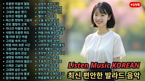 Playlist 🌙 조용한 음악듣기 감미로운 발라드 피아노 연주곡 광고없는 플레이리스트 집중력 높이는 음악 공부 발라드