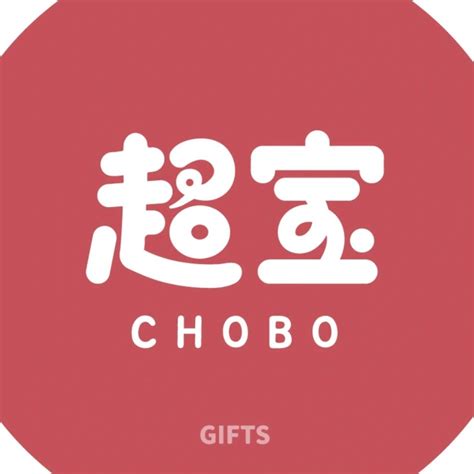 超寶chobo 禮品