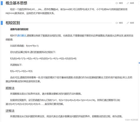 递归和递推的区别