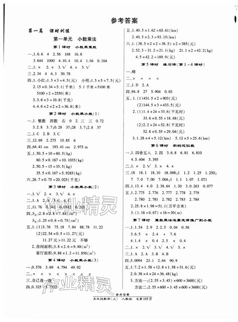 2023年汇文图书卓越课堂五年级数学上册人教版答案——青夏教育精英家教网——