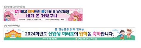 사인웹시스 작업 진행상황 진해냉천초등학교 입학식 현수막 제작 의뢰