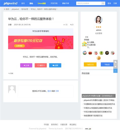 phpwind pwice自适应 utf8 phpwind应用中心 太湖锐动电子商务有限公司