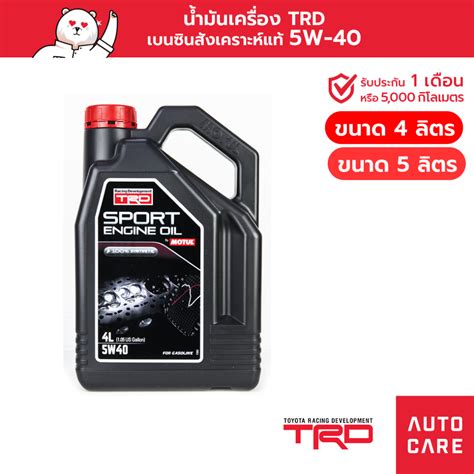 Trd Motul น้ำมันเครื่องเบนซิน สังเคราะห์แท้ 5w 40 ขนาด 4 5 ลิตร Shopee Thailand