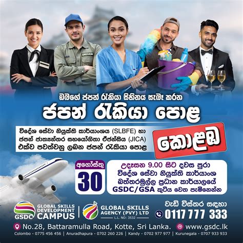 Global 🇯🇵 ඔබගේ ජපන් සිහිනය සැබෑ කරන ජපන් රැකියා පොළ කොළඹදී 🇯🇵 Ssw වීසා ක්‍රමය යටතේ