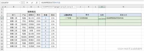 excel的sumproduct函数详解 sumproduct函数的用法解析 csdn博客