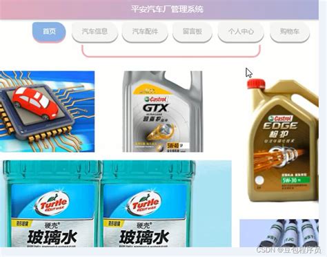 Springboot汽车配件销售系统 预约洗车系统java Ew帮帮网