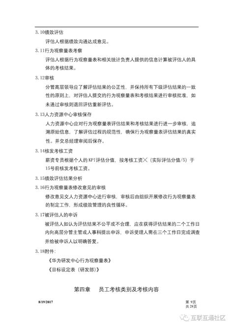 华为研发部门绩效考核制度及方案 Csdn博客