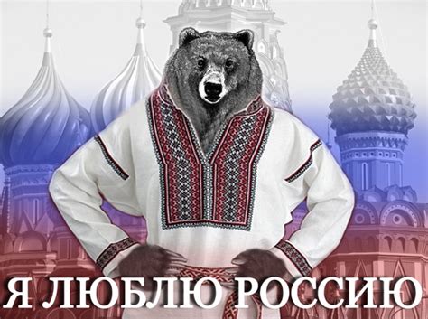 Сообщество Я ЛЮБЛЮ РОССИЮ!