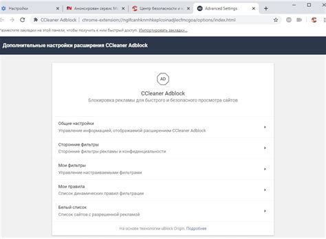 Ccleaner Browser Adblock