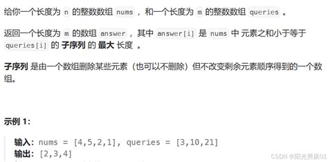 力扣2389和有限的最长子序列 Csdn博客 力扣2389和有限的最长子序列 Csdn博客