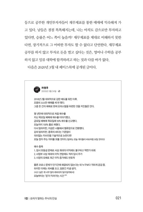알라딘 미리보기 재무제표 투자의 힘