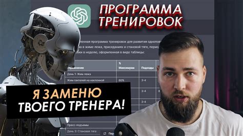 КАК СОСТАВИТЬ ПРОГРАММУ ТРЕНИРОВОК С ПОМОЩЬЮ НЕЙРОСЕТИ Youtube