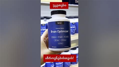 ტვინის მკვებავი უკეთესი აზროვნებისთვის გონების ოპტიმაიზერი 🧠 Youtube