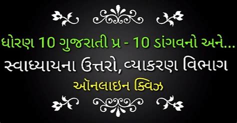 ધોરણ 10 ગુજરાતી પ્રકરણ 10 ડાંગવનો અને