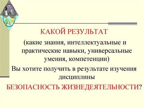 Основы безопасности жизнедеятельности - презентация онлайн