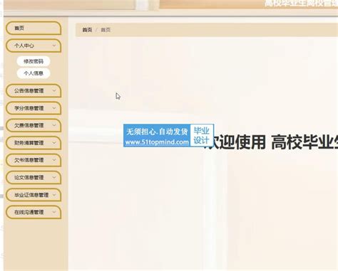 68vue Springboot高校毕业生离校管理系统的设计与实现 计算机毕业设计源码网