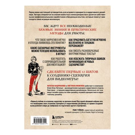 Книга Э "Как создавать истории" Основы игровой сценаристики и ...
