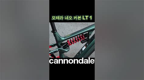 캐논데일 모테라 네오 카본 Lt 1e Mtb 상품 가격11900000원 캐논데일 전기mtb화신자전거 Youtube
