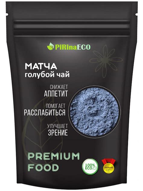 Чай матча ООО "Ваша дельта" PiRinaECO голубой чай - «Бесконечные 50 ...