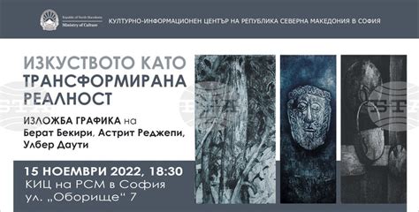 Фолклорът е акцент в изложба на трима художници от Република Северна Македония в София Утро