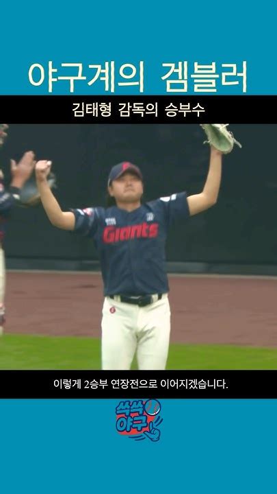 김태형 최고의 승부수롯데자이언츠 한화이글스 Youtube