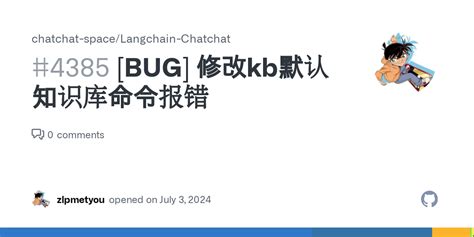 Bug 修改kb默认知识库命令报错 · Issue 4385 · Chatchat Spacelangchain Chatchat