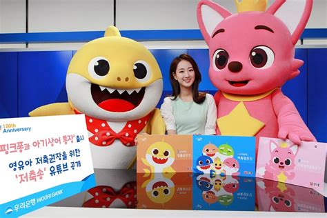 우리은행 ‘핑크퐁과 아기상어 통장 및 ‘저축송 출시