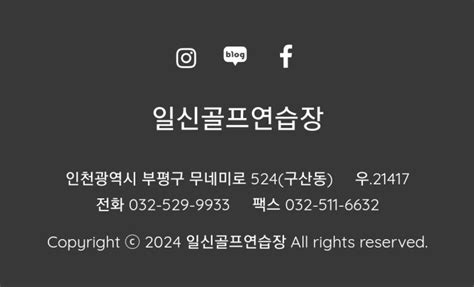인천 부평 송내 부천 상동 야외 골프연습장 인도어 골프연습장 좋은 곳 파3 숏게임 골프연습하기 좋은 곳 일신골프연습장입니다 네이버 블로그