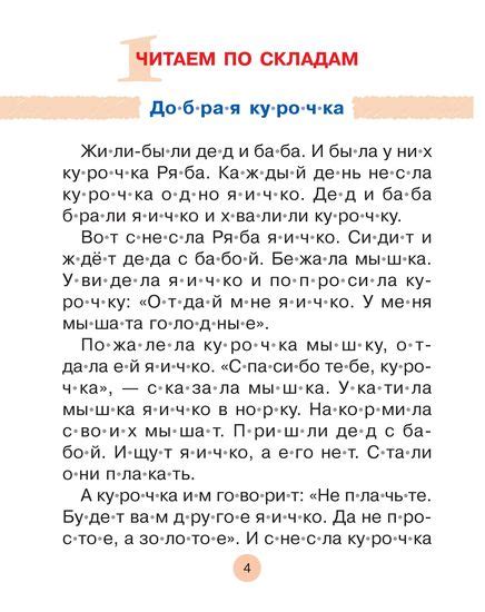 Книги : Я читаю по слогам!