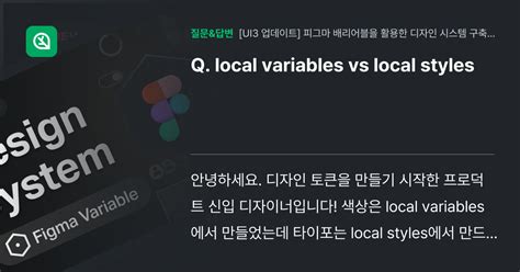 Local Variables Vs Local Styles 인프런 커뮤니티 질문and답변