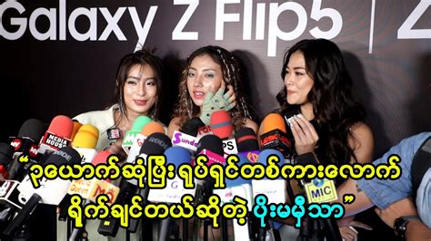 ၃ယောက်ဆုံပြီး တစ်ကားလောက်ရိုက်ချင်တယ် ဆိုတဲ့ ပိုးမမှီသာ Youtube