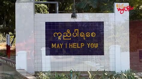 Tlt Tv ဘီးလင်းမှာ ရဲတပ်ကြပ်ကြီးတစ်ဦး ပစ်သတ်ခံရ Youtube