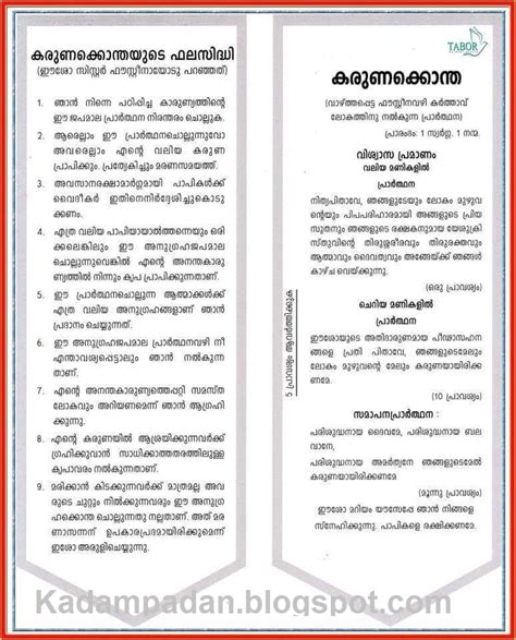 Jesus I Trust In You കരുണയുടെ ജപമാല Karunayude Japamaala