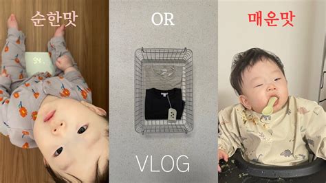 육아브이로그 ㅣ 아기 봄옷 쇼핑베네베네🌷 7개월 아기 스케줄 공유 아웃백 외식 촉감놀이 왓츠인마이 기저귀가방👜 공포의 이유식 먹이기🤯 Youtube