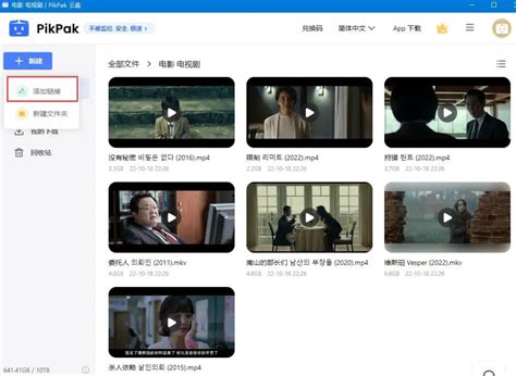 Pikpak下载 Pikpak网盘 电脑版 V242 官方安装版 下载 脚本之家