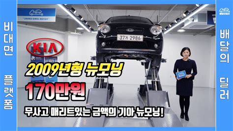 배달완료 배달의딜러 중고차 뉴모닝 중고차 하부점검 부터 스캐너 진단까지 점검하여 집 앞까지 배송해드립니다37거2986