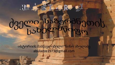 ძველი საბერძნეთის სახელმწიფო Pdf